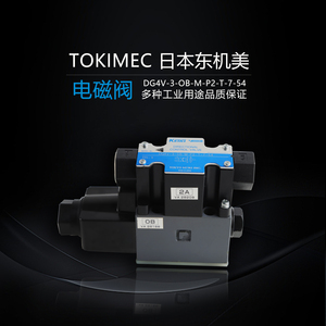 TOKYO KEIKI/TOKIMEC,TOKIMEC电磁阀,TOKIMEC叶片泵,TOKIMEC油泵,TOKIMEC减压阀,TOKIMEC溢流阀,TOKIMEC比例阀,TOKIMEC单向阀 ...